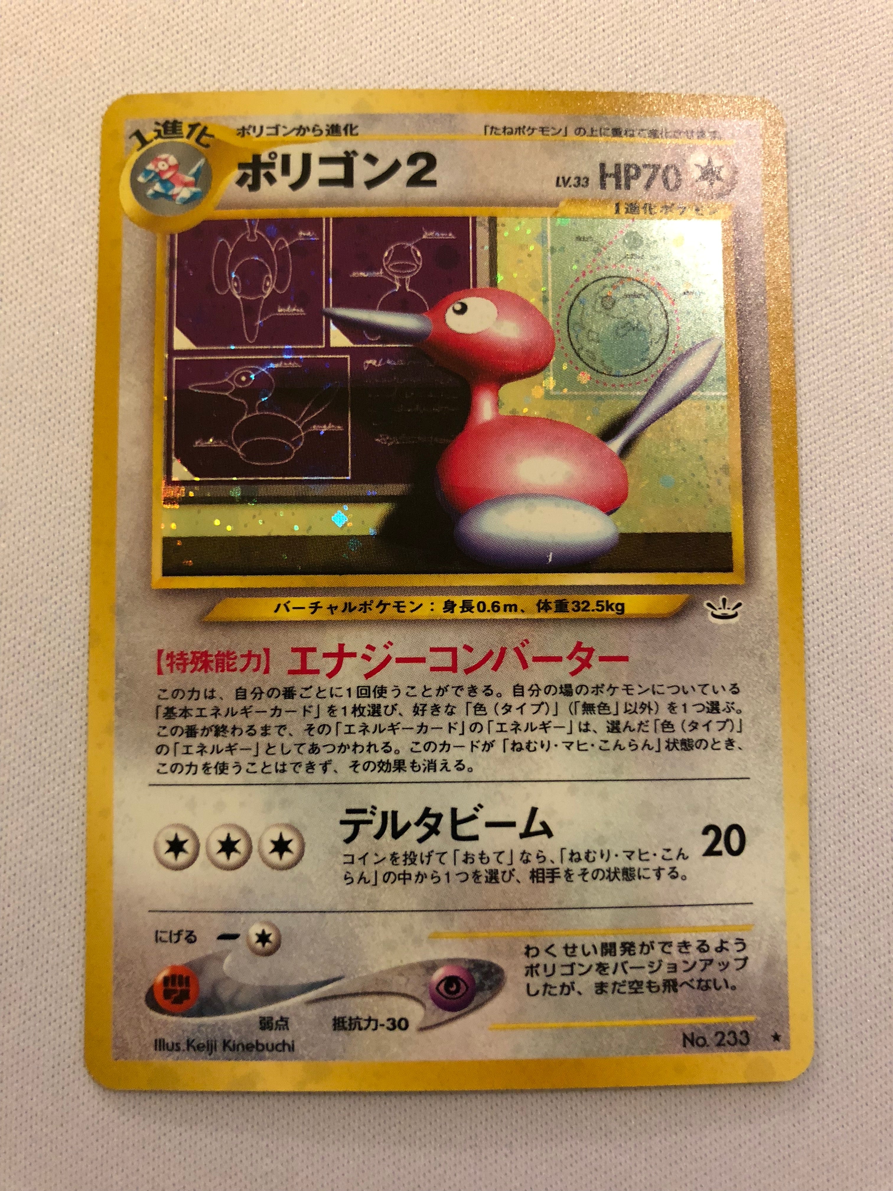 Porygon 2 NO.233 Japanese Holo Rare Pokemon Card Near Mint